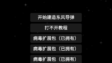 话说航天模拟器汉化包