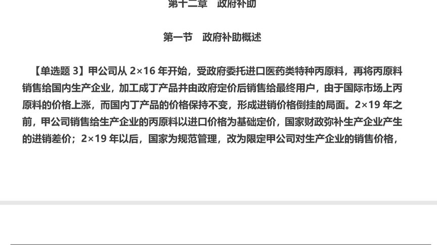 中级会计第12章-政府补助冲刺练习题-学浪计划