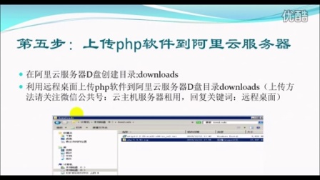 64位windows2008操作系统阿里云服务器php5.4.43安装视频教程