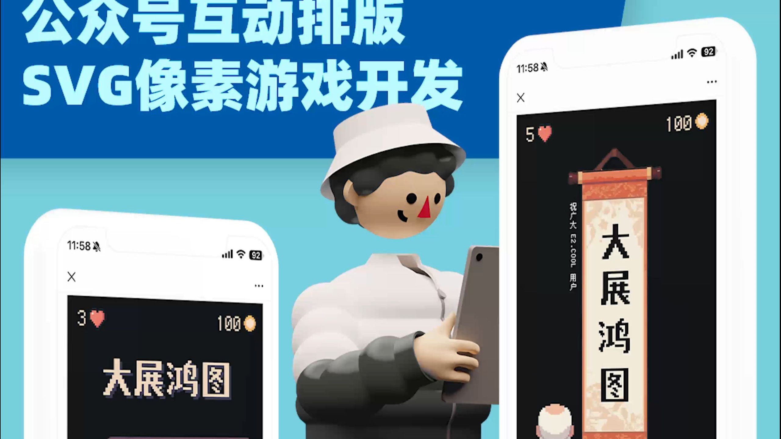 开发闯关游戏公众号图文 · 像素小游戏排版