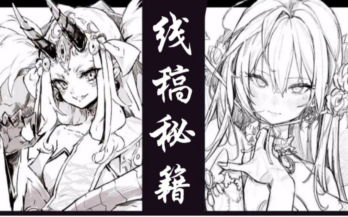 想画出米山舞一样的唯美线条?一本书补足你所有线稿短板!让这本秘籍...