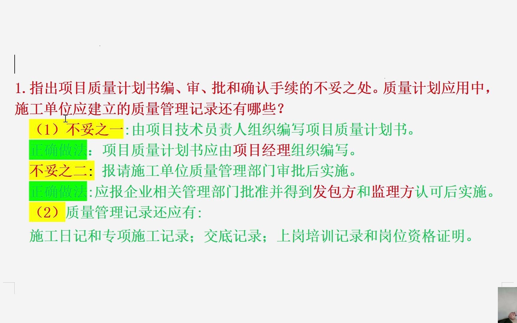 2019一建案例三1.指出项目质量计划书编、审、批和确认手续的不妥之...