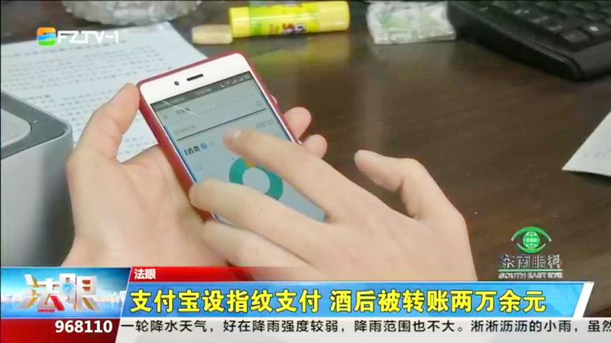 支付宝设指纹支付 酒后被转账两万余元