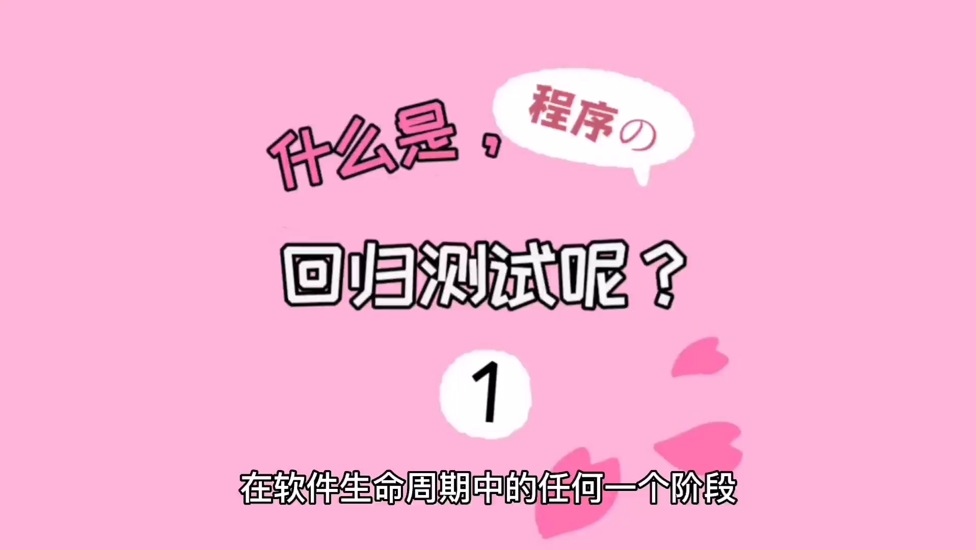 回归测试是什么意思