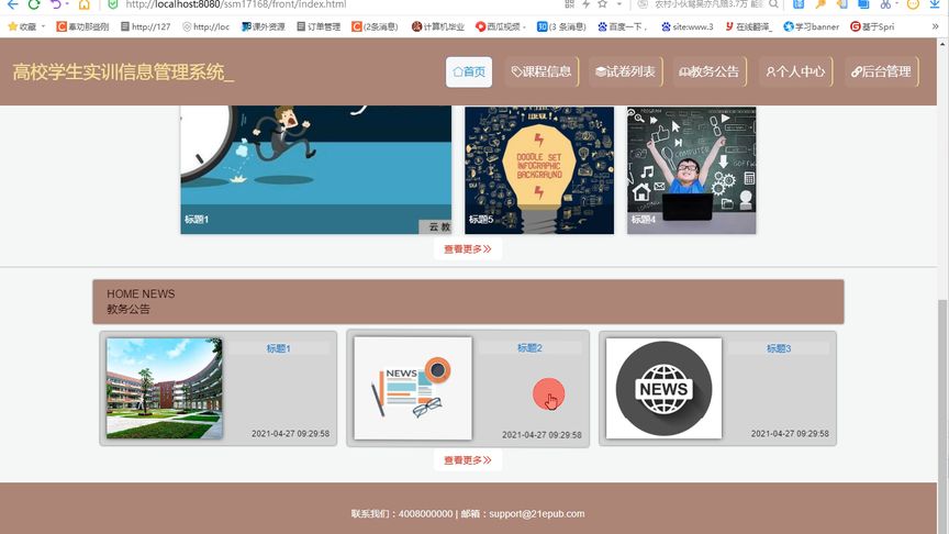 java+mysql 基于ssm+vue的高校学生实训信息管理系统#毕业设计
