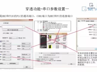 威纶触摸屏教学:C、穿透通讯功能-参数设置视频教程