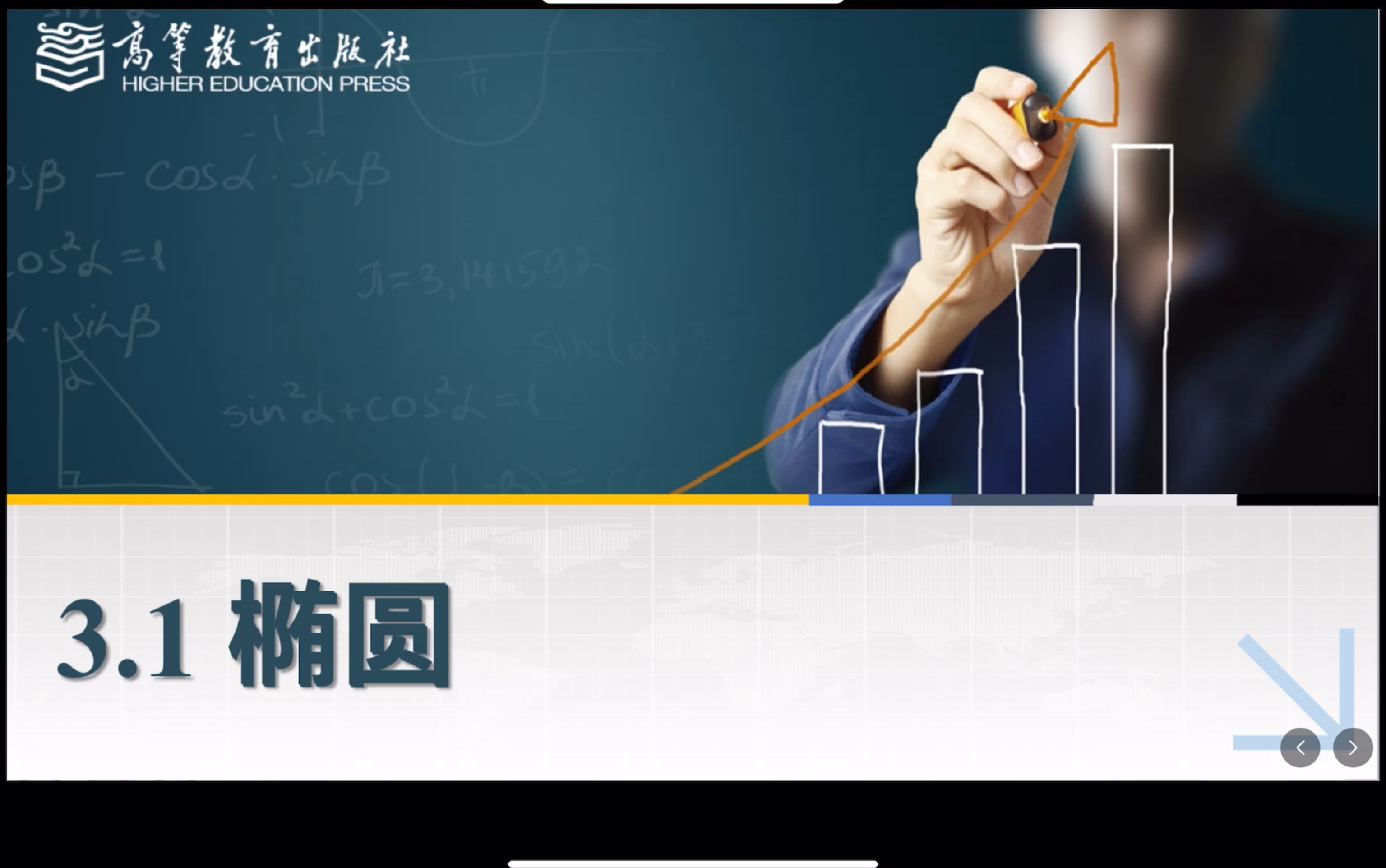 中职数学—3·1·1椭圆(椭圆的标准方程)拓展模块上册