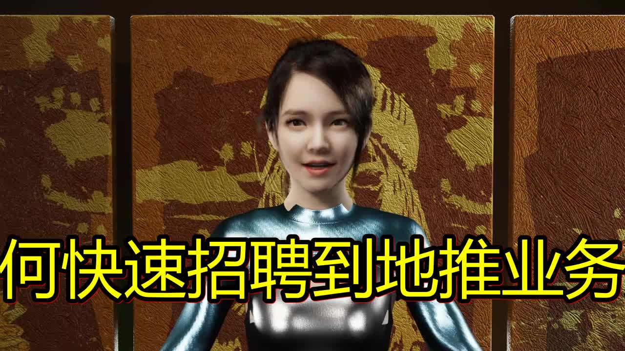 如何快速招聘到地推业务员?
