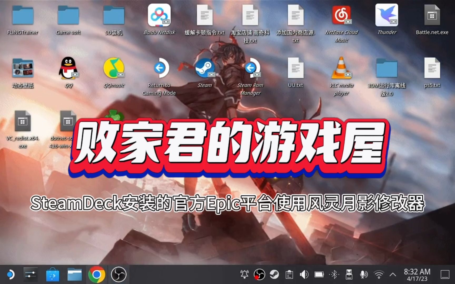 SteamDeck安装的官方Epic平台使用风灵月影修改器_单机游戏热门视频