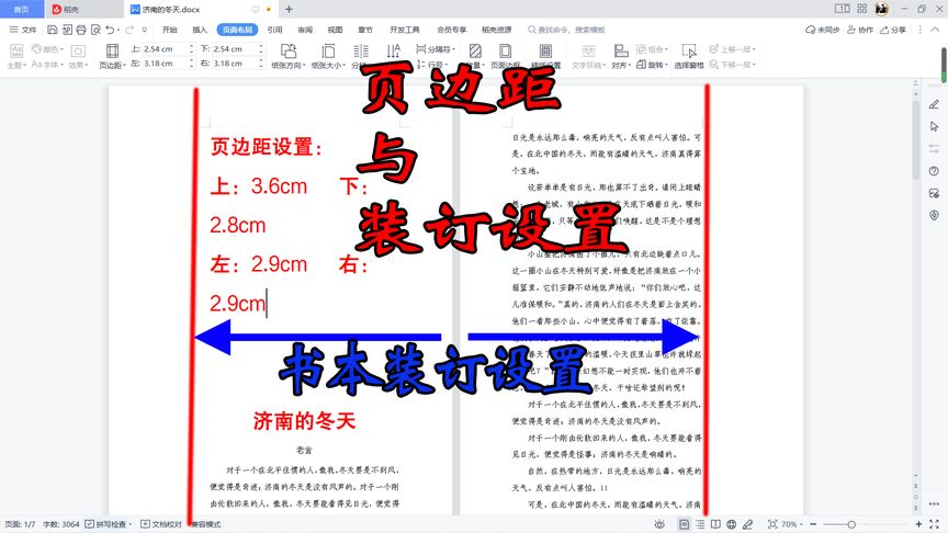 wps多种装订方式一键设置,自定义设置页边距的方法和技巧