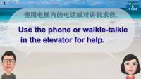 超实用日常英语-电梯安全常识, 如果碰到电梯故障如何用英文沟通呢?