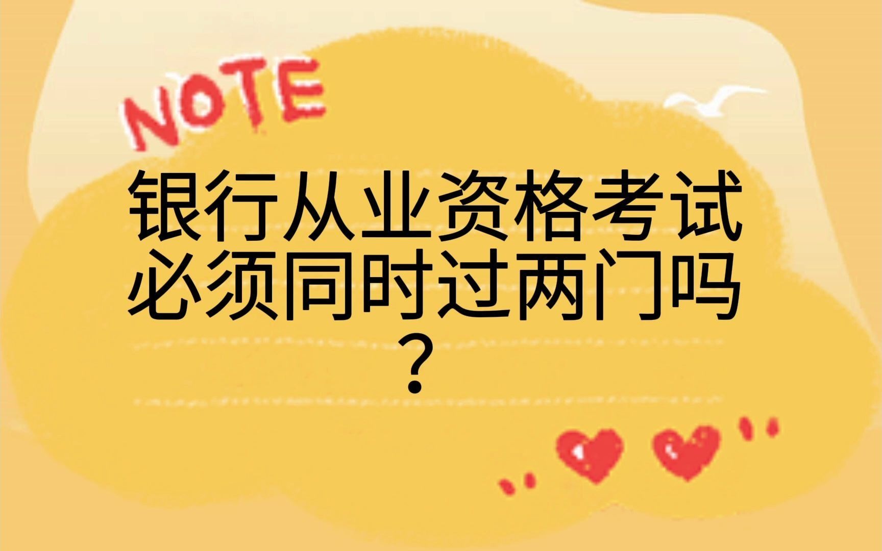 2022银行从业资格考试必须同时过两门吗?