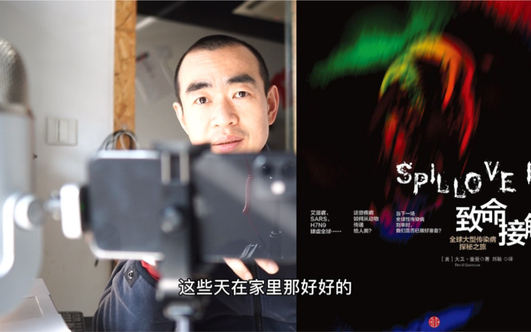 一本关于传染病的书籍,致命接触 读后感。