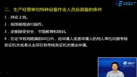 2015安全-管理知识-精讲班-第21讲:第二章第九节特种设备设施安全(...