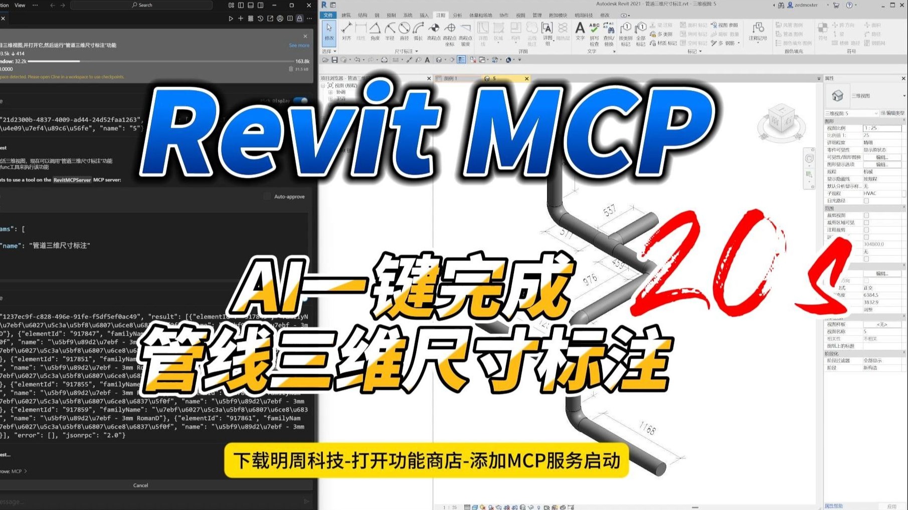 AI一键完成管道三维视图的尺寸标注