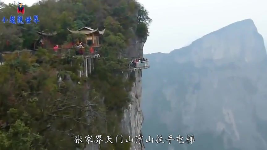张家界天门山穿山扶手电梯,897米长340米高,创造六个世界第一