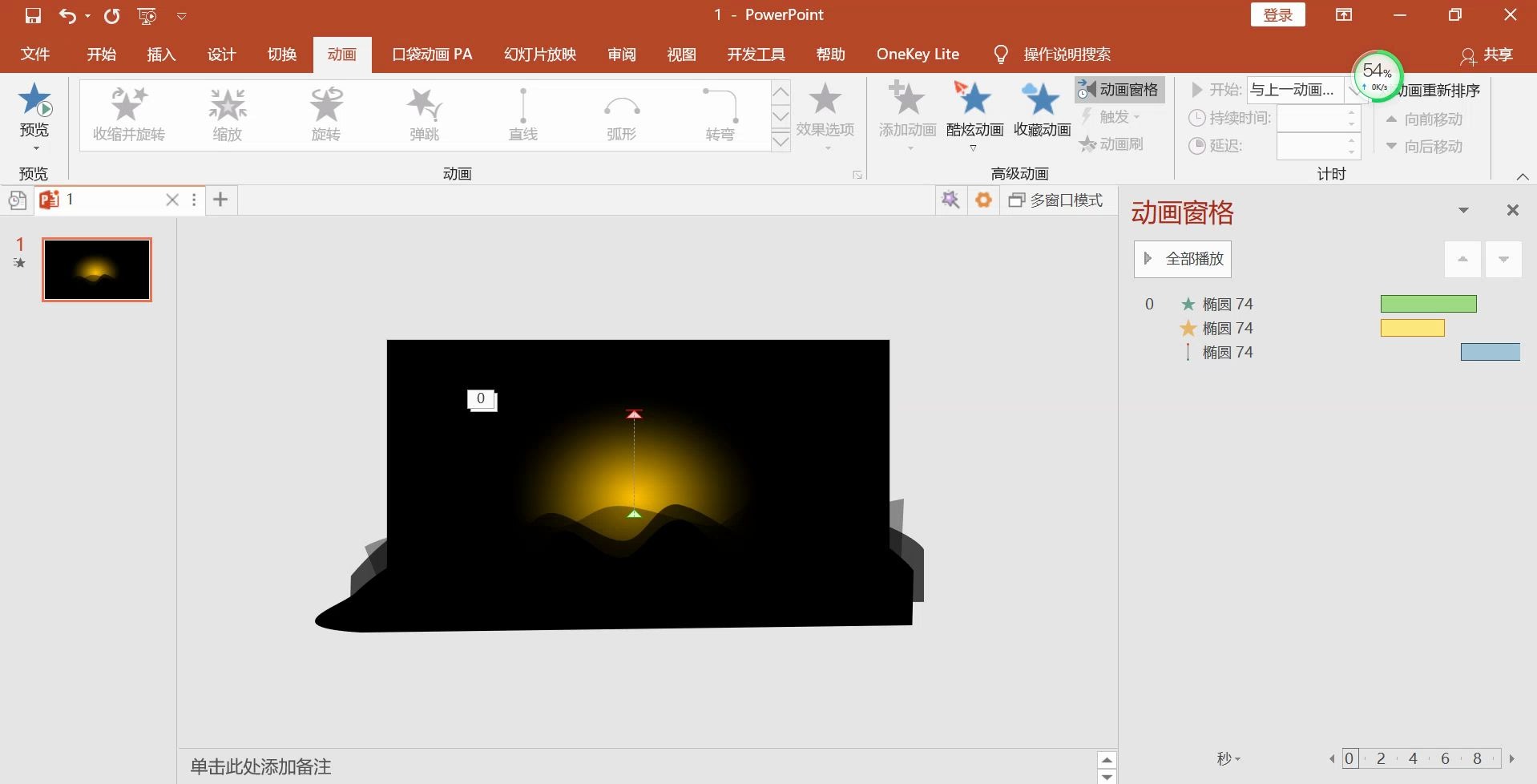 对ppt下手的第一天:学会如何用ppt做日出动画