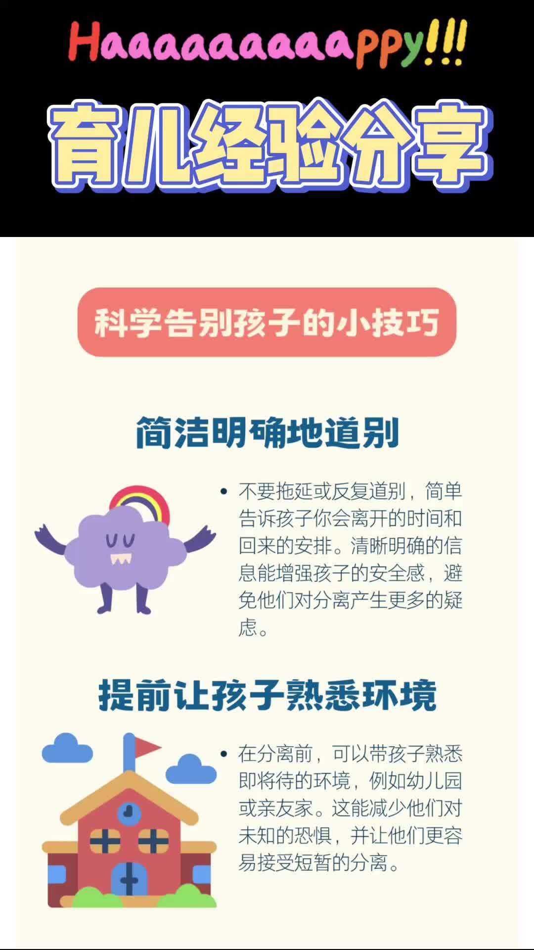 清晰的信息能增强孩子的安全感,避免他们对分离产生更多的疑虑