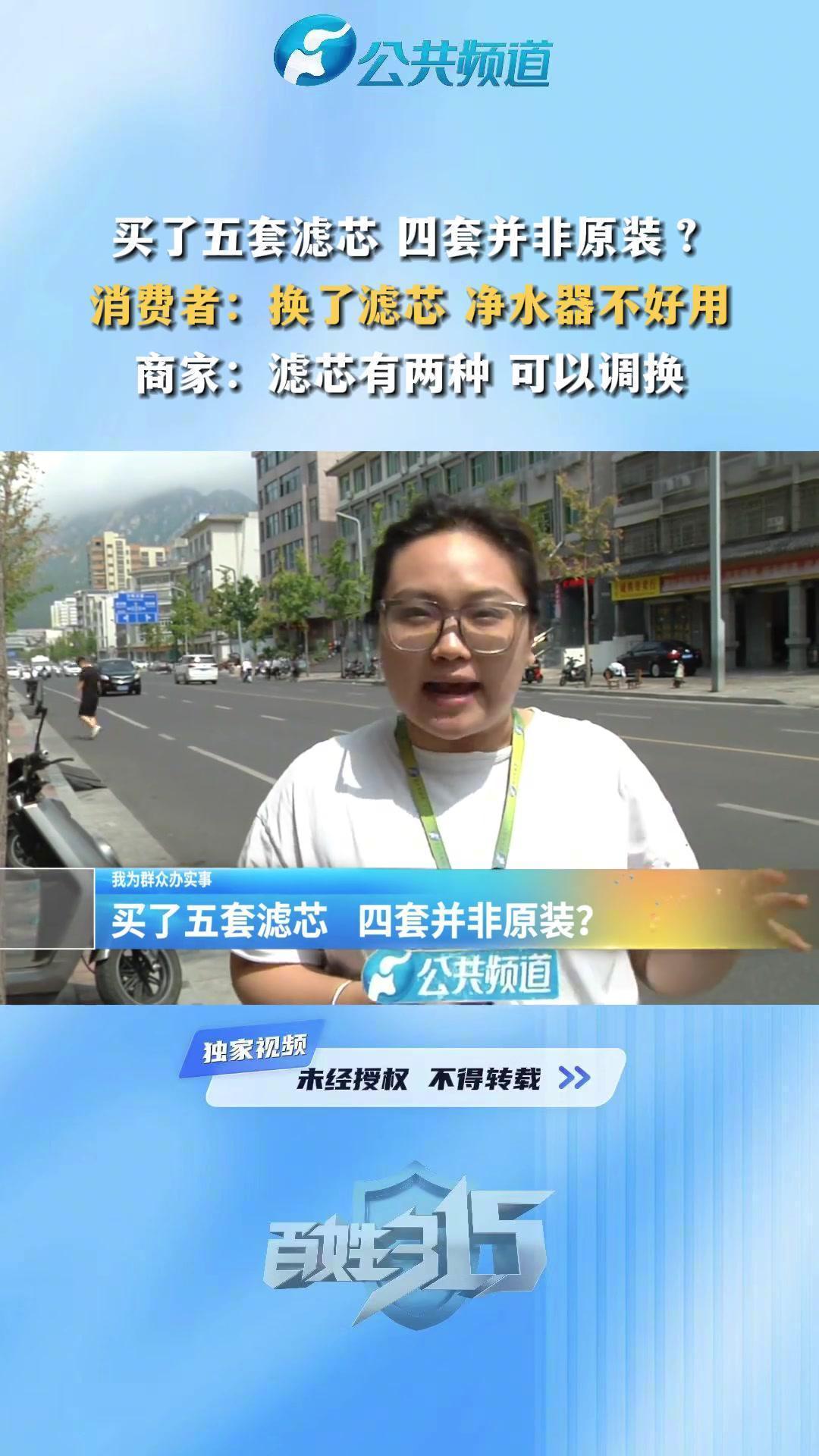 买了五套滤芯四套并非原装?消费者:换了滤芯净水器不好用商家:滤芯有...