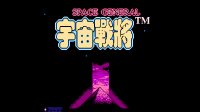 【无宇解说】FC宇宙战将2(最终幻想2)第1期—攻略and金手指
