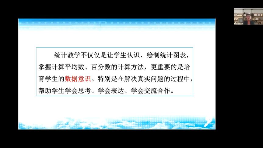 以《从平均数到百分数-培养学生数据意识》为例解析单元整体教学