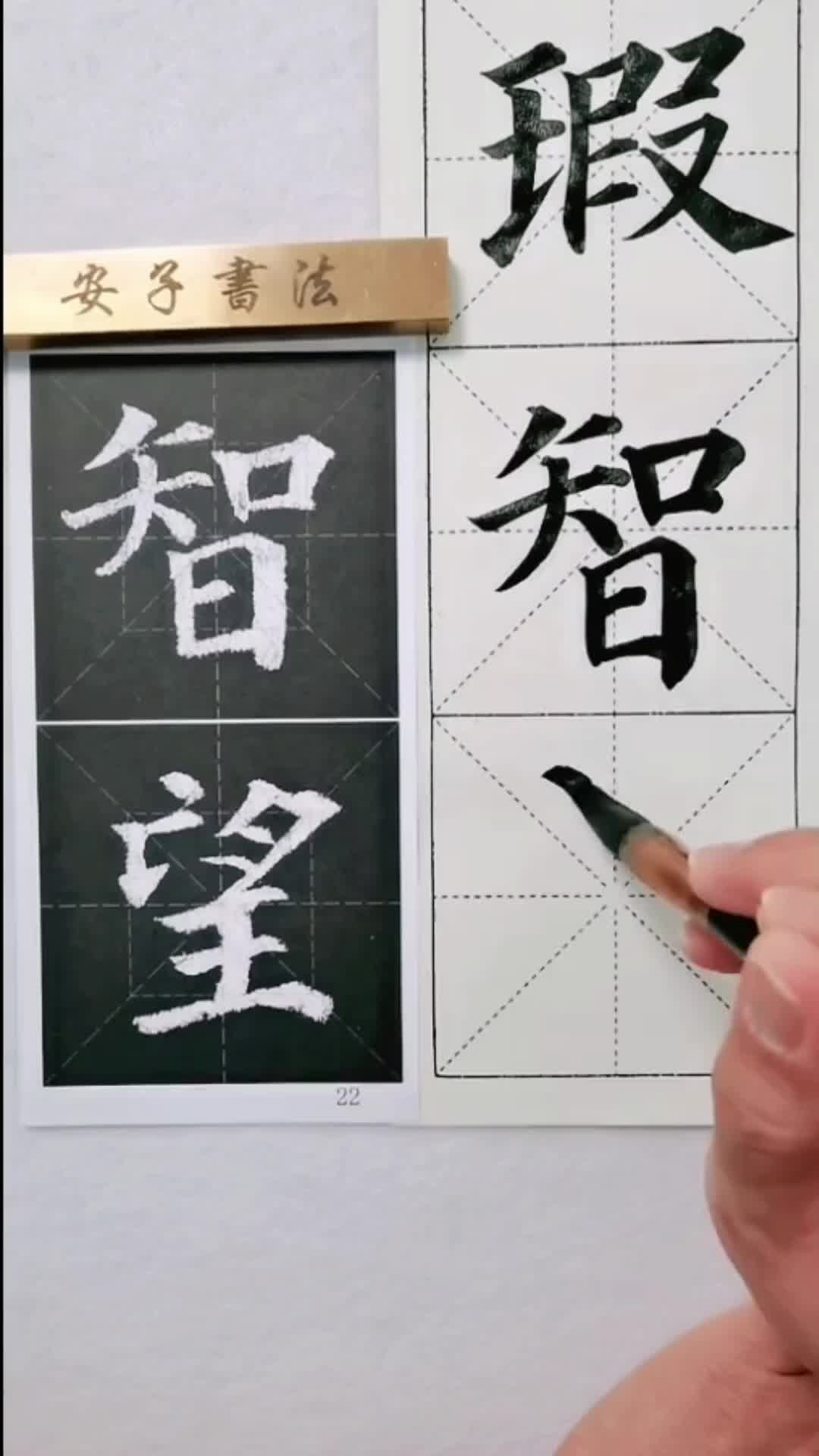 多宝塔间架结构九十二 #书法 #传统文化 #毛笔字 #多宝塔#楷书