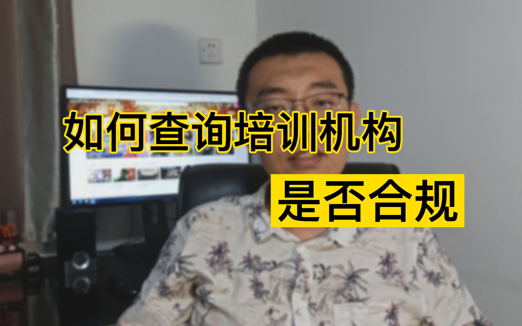 “双减”政策下,如何查询培训机构是否合规