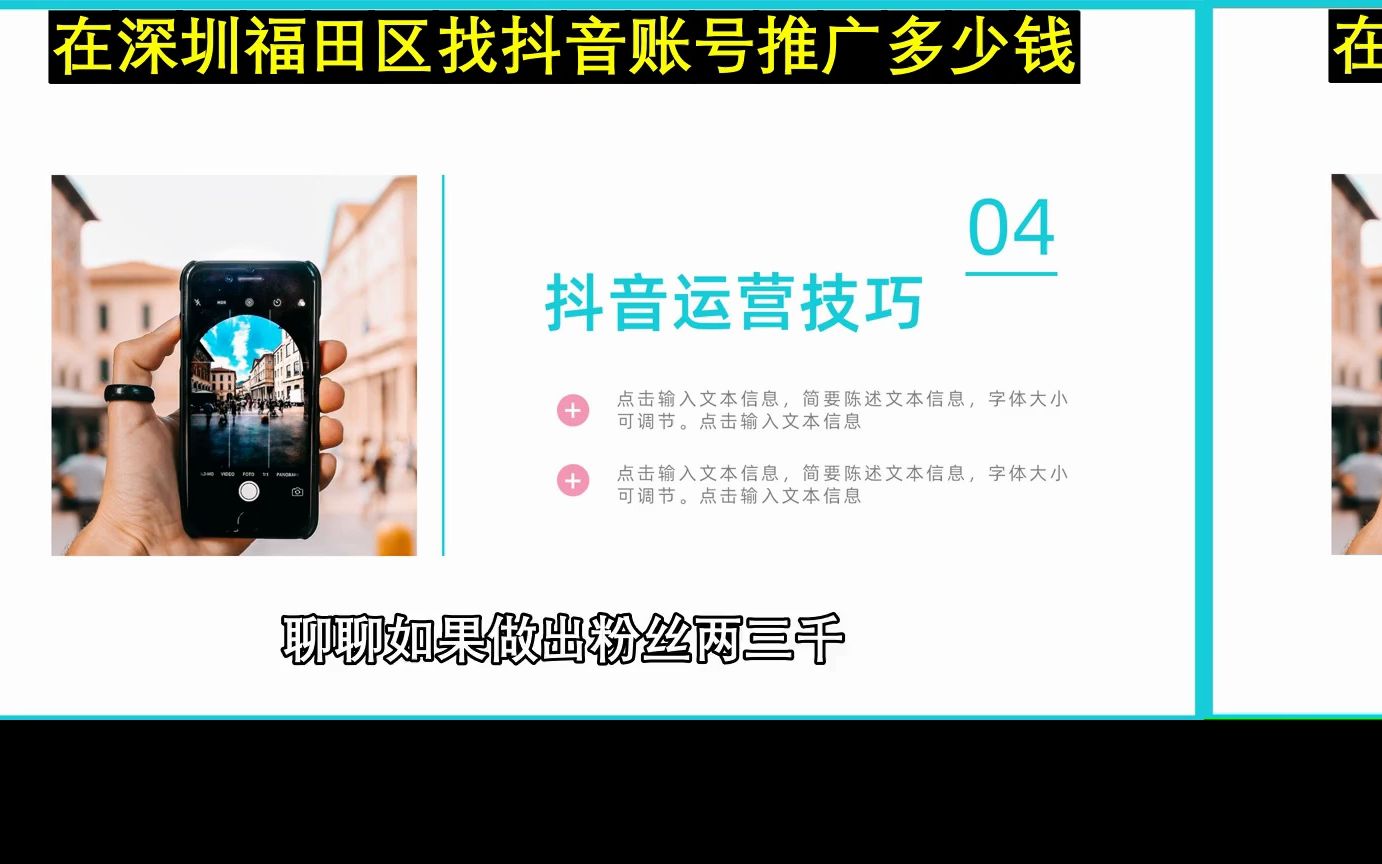 在深圳福田区找抖音账号推广多少钱?