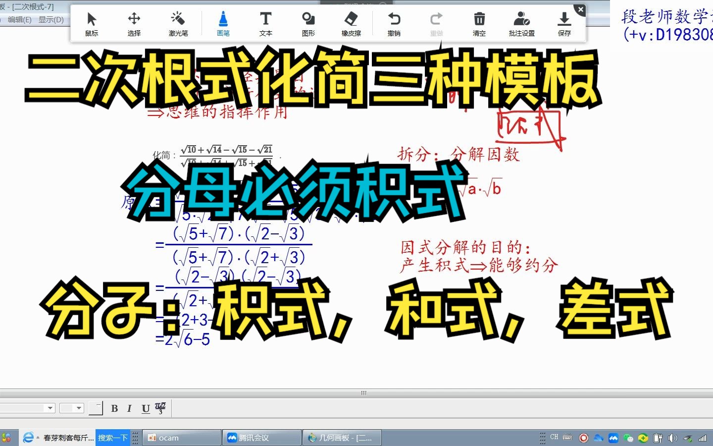 二次根式——学而思经典题目选讲——化简的三种模板——积式,和式,...