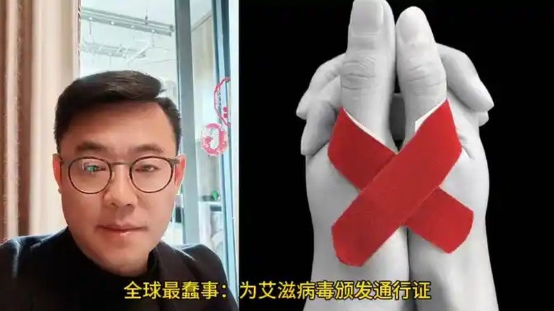 全球最荒唐的事:为艾滋病毒颁发通行证!进而加重病毒的传播速度