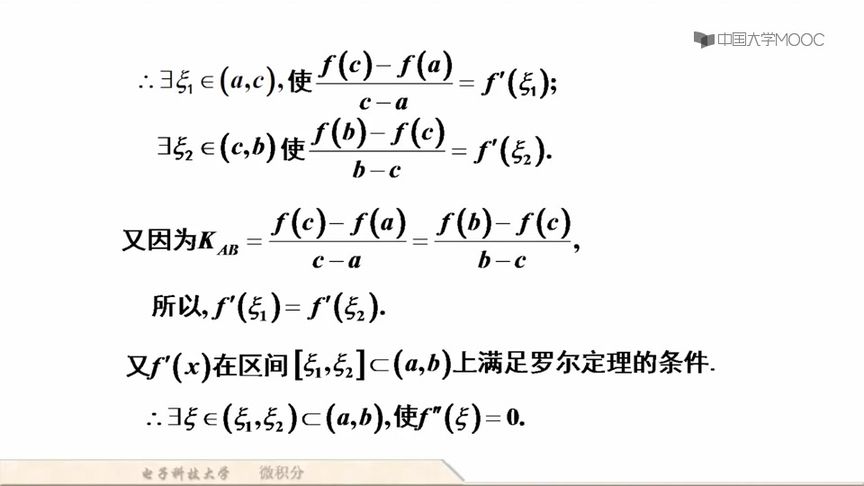 《微积分》2.6.6 拉格朗日中值定理2