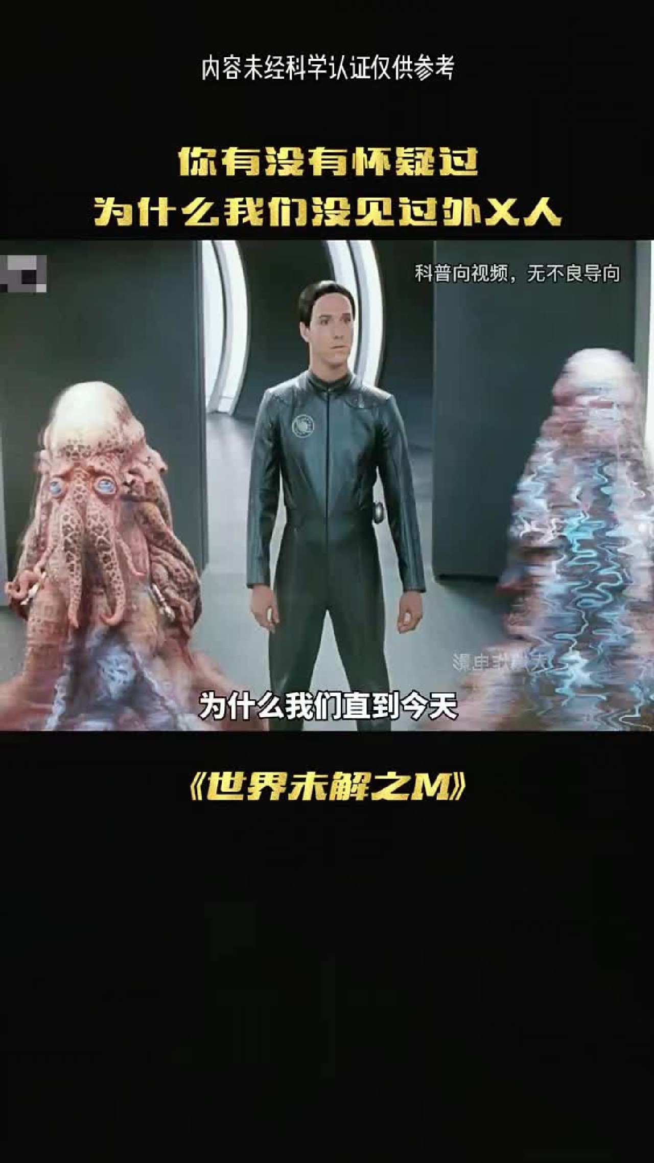 外星人真的存在吗