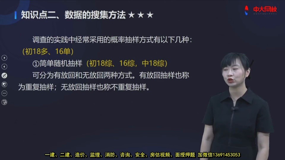 (统计学基础)04.第一章 第四节 数据的搜集