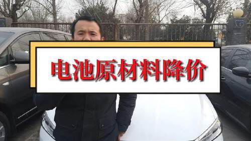 电池成本大降!新能源汽车价格战即将全面爆发