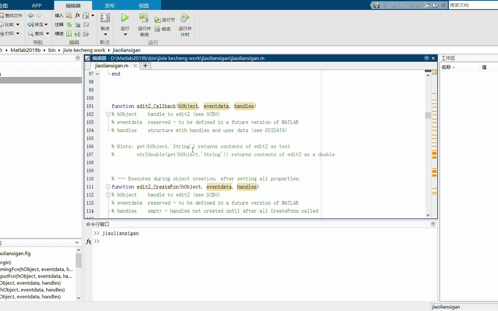 通过MATLAB GUI设计的铰链四杆机构的运动简图吧输出与运动仿真