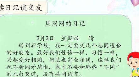 小学三年级下册道法优质获奖公开课《不一样的你我他》 #小学道法 #...