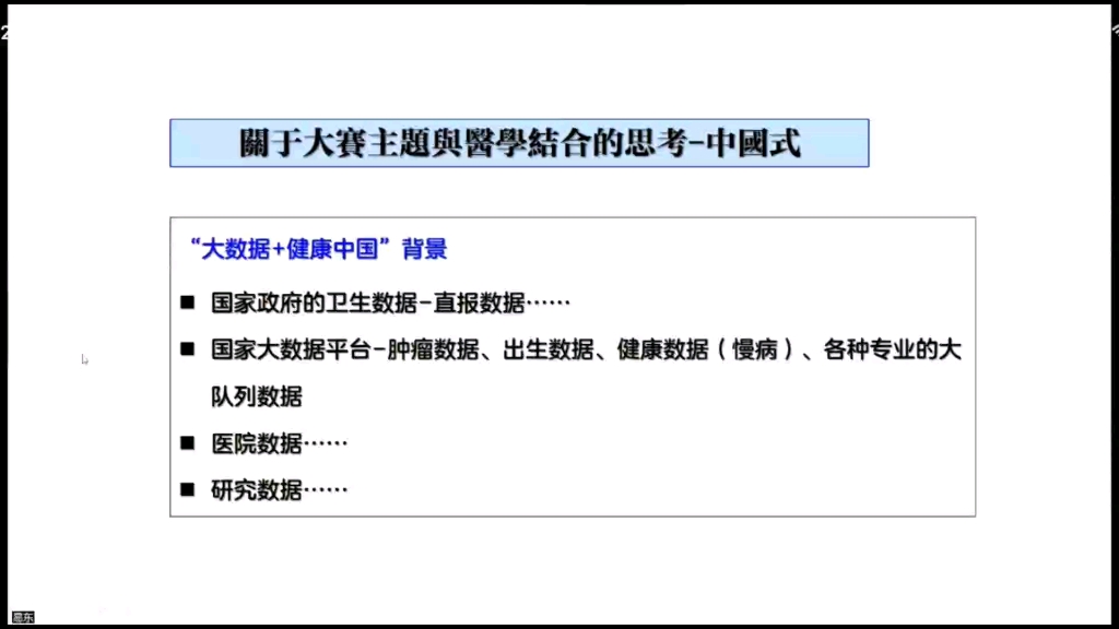 2023年(第九届)全国大学生 统计建模大赛主题解读培训会