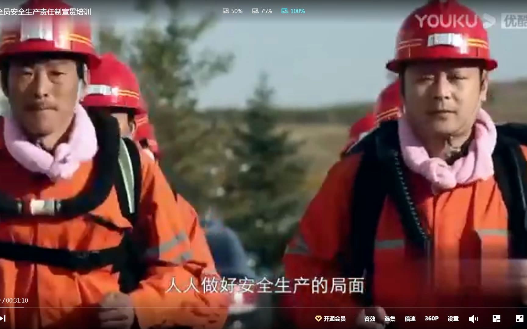 2023全员安全生产责任制宣贯培训