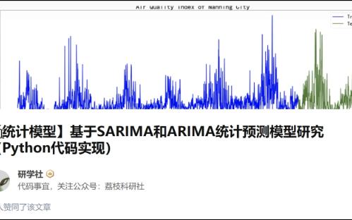 【统计模型】基于SARIMA和ARIMA统计预测模型研究(Python代码实现)