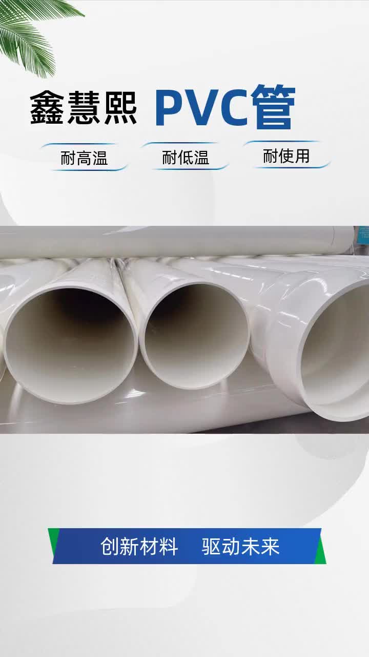 PVC定制管批发 PVC定制管多少钱 #PVC定制管 #山东PVC定制管