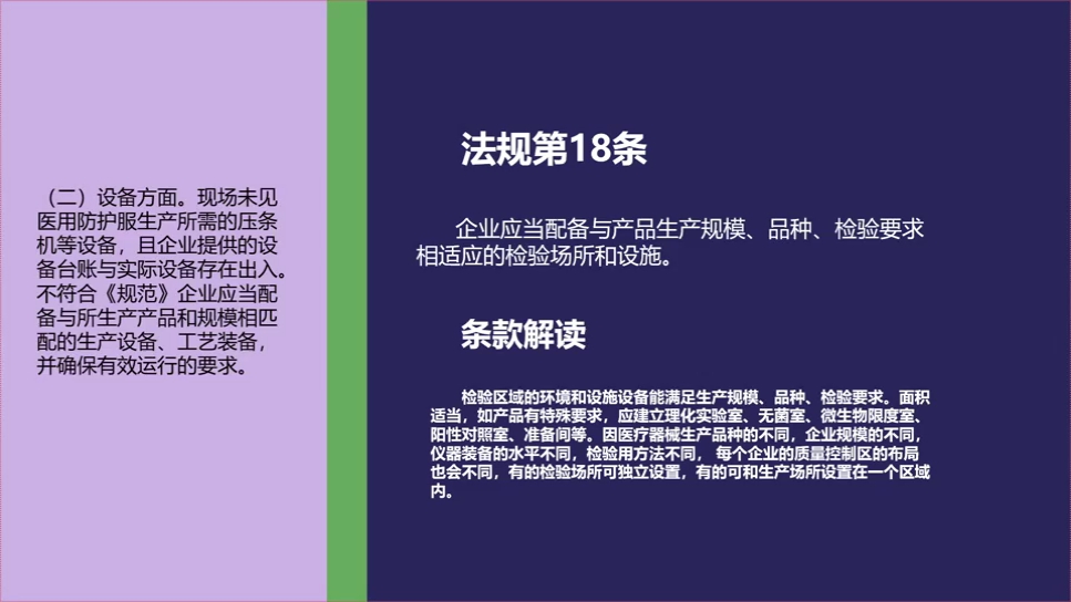 医疗器械生产管理作业第十三组