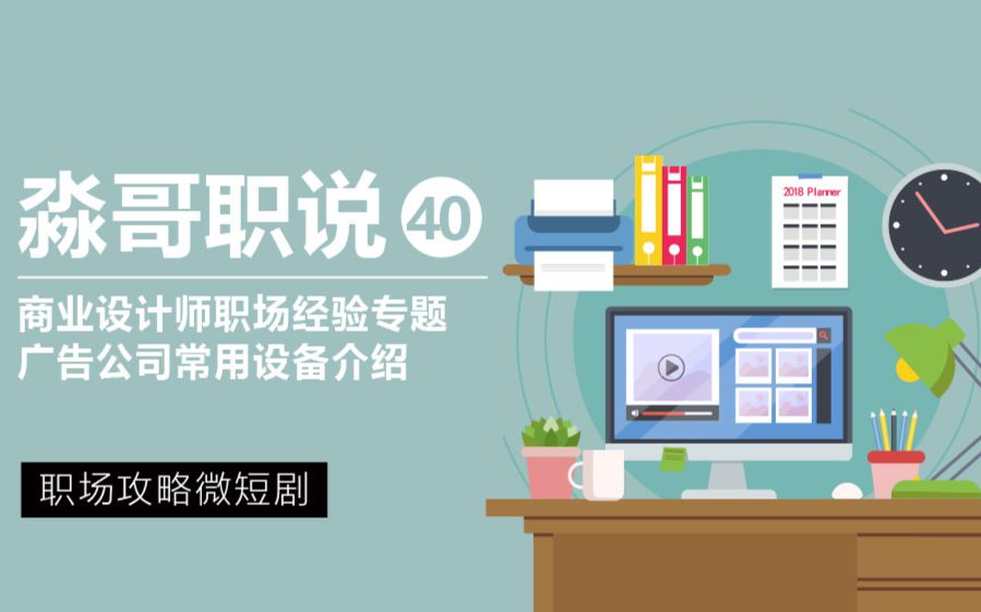 第40期-广告公司常用设备介绍