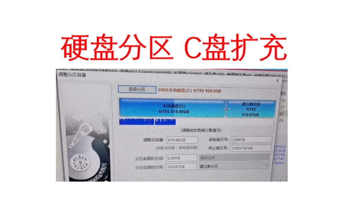 系统机械固态硬盘分盘分区