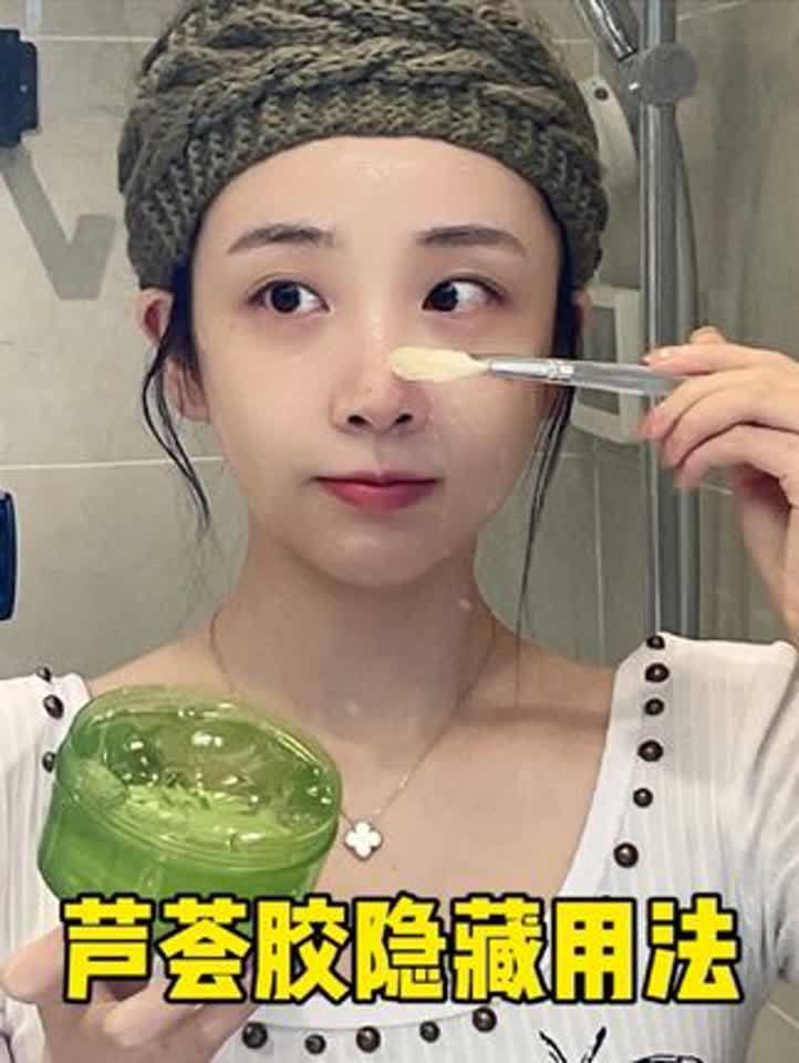 芦荟胶这么用 效果意想不到!#护肤#护肤小技巧