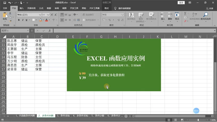 根据多条件判断,Excel自动给出符合条件的结果,省时又省力