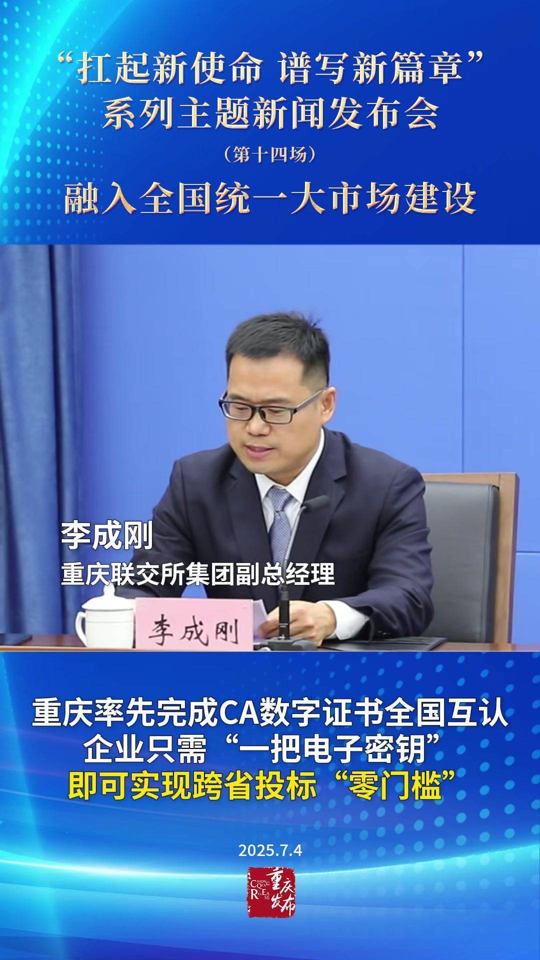 .重庆率先完成CA数字证书的全国互认,企业只需“一把电子密钥”.