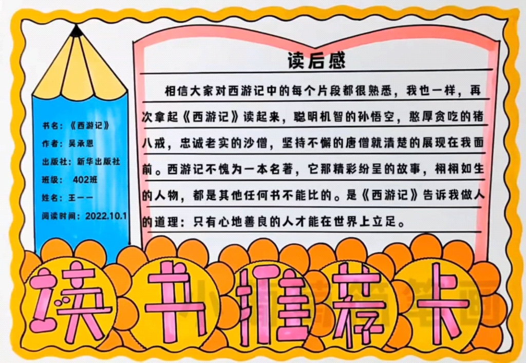 读书推荐卡/好书推荐卡/有线稿可打印#读书卡 #读书卡制作 #好书推荐卡
