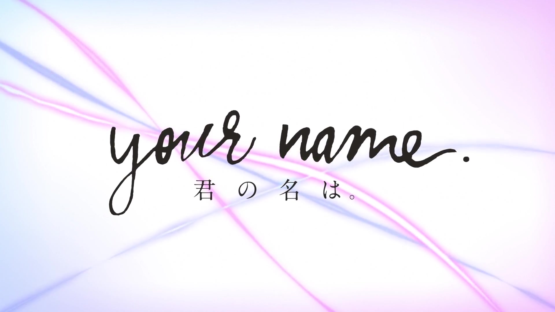 【预告】电影《你的名字。》美国官方全英文预告片