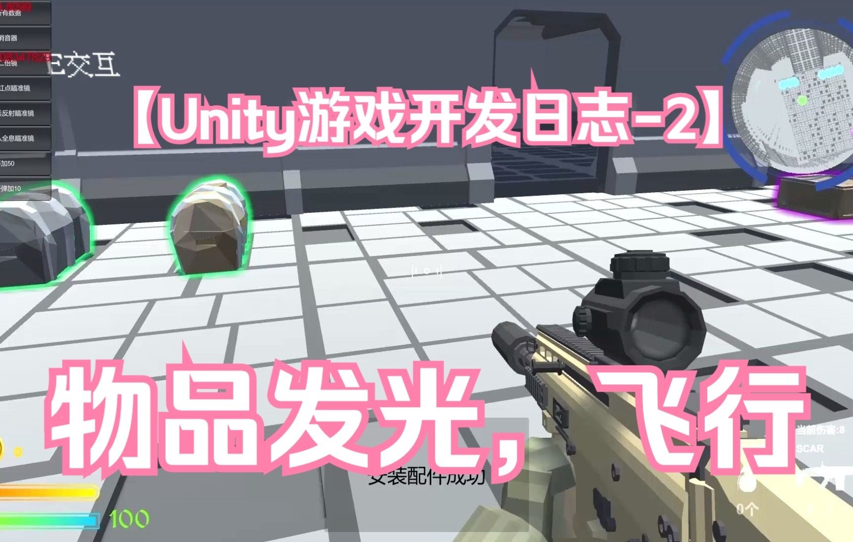 UnityFPS游戏开发日志2:修改主界面场景;可交互物品发光;飞行