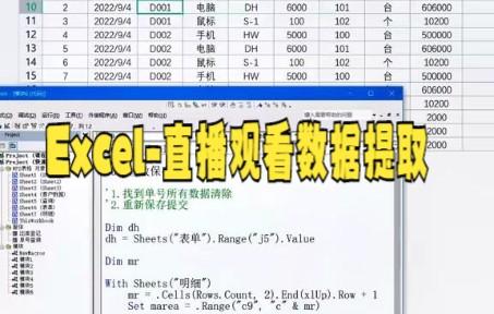 【excel表格制作技巧】Excelvba直播课教程:find表格数据查询应用实例